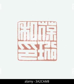 A traditional Qing dynasty seal, inscribed with simplified Chinese ...