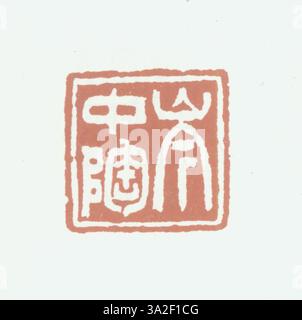 A Qing dynasty seal in Simplified Chinese, a symbol of the power and ...