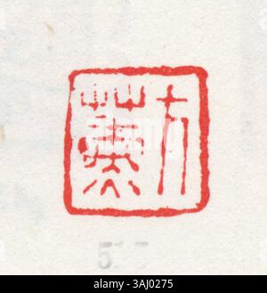 The one-stroke Simplified Chinese character for 'seal' is used as an ...