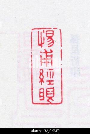This simplified Chinese seal reflects the artistic styles in seal ...