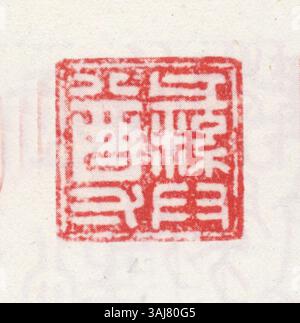 A simplified Chinese seal used to authenticate documents, showcasing ...
