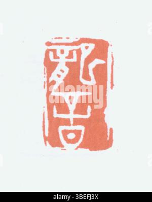 This image depicts a simplified Chinese seal, commonly used in Chinese ...