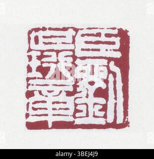 This image represents a traditional Chinese seal, often used as a ...