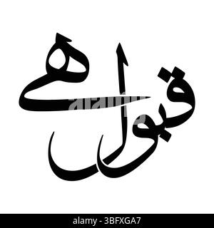 Creative Arabic Urdu Calligraphy, name of Hazrat Syeda Fatima Al Zahra ...