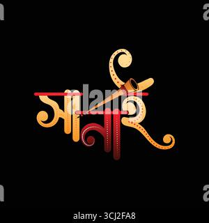 Biyer sanai text || sanai bangla text || wedding bangla typography ...