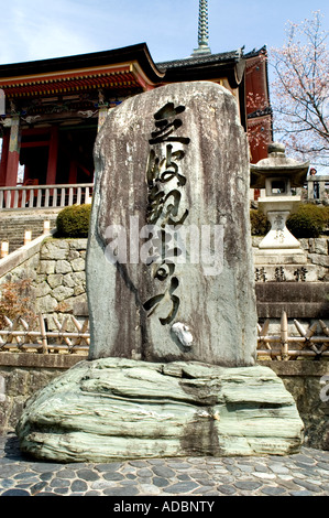 holy japanese words in temple Kyoto Japan Stock Photo - Alamy