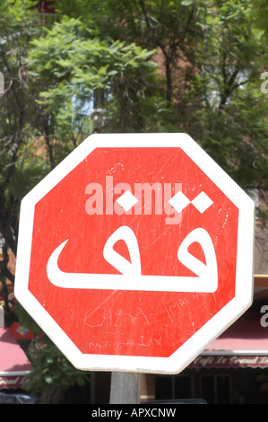 Arabic stop sign, Marrakesh, Morocco Stock Photo - Alamy