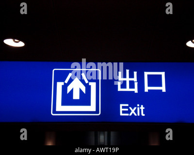Exit sign in Chinese and English Stock Photo: 66816679 - Alamy