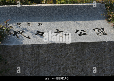 Yoyogi Park Sign Stone Engraved Stock Photo - Alamy