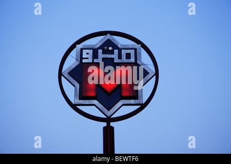 Metro sign at the Dokki station, Cairo, Egypt Stock Photo - Alamy