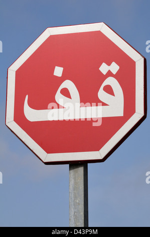 Arabic traffic stop sign Morocco Stock Photo - Alamy