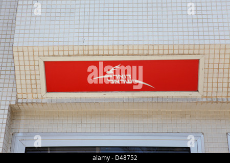 Israel Postal Company, post office interior, Tel Aviv, Israel Stock ...