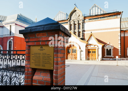 Tretyakovskaya Gallery in Moscow Stock Photo - Alamy