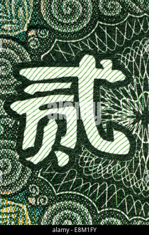 Detail from a Chinese banknote showing the characters for 'five Jiou ...