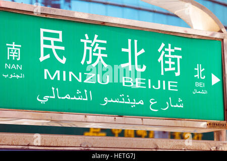 A sign in China with the English translation in correctly spelled Stock ...