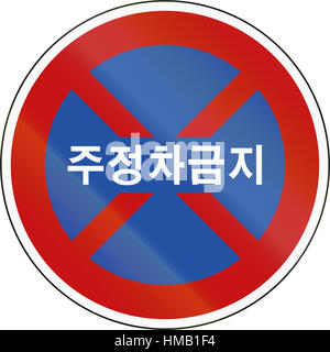 Korea Traffic Safety Sign with the word Stop in English and Korean ...