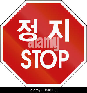 Korea Traffic Safety Sign with text: Driveway Stock Photo - Alamy