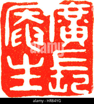 A traditional Chinese seal used for marking documents and artworks with ...