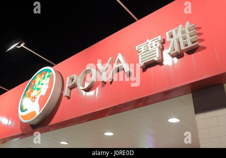 Poya. Poya is a Taiwanese specialty store offering personal beauty and ...