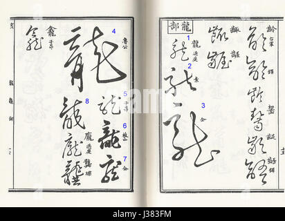 Cursive characters dragon Stock Photo - Alamy