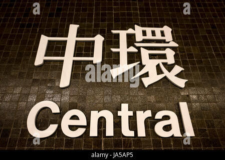 Horizontal view of the bilingual MTR (Mass Transit Railway) sign at ...