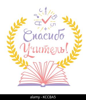 Happy Teacher's day in Russian greeting card. Hand drawn brush vector ...