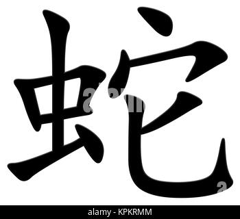 chinese character for snake Stock Photo - Alamy