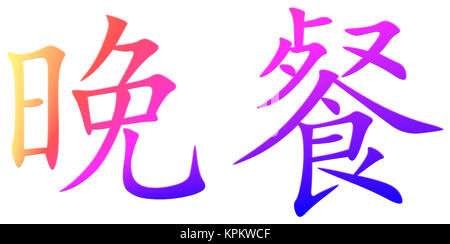 Chinese character for food Stock Photo - Alamy