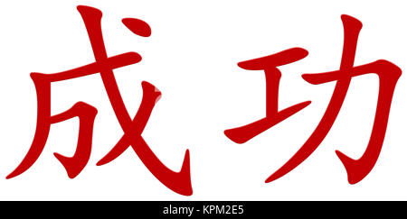 chinese character for success Stock Photo - Alamy