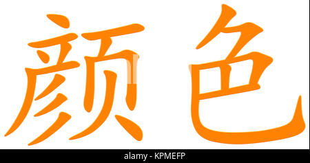Chinese character for color Stock Photo - Alamy