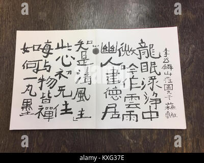 Calligraphy of Fusetsu Nakamura 1 Stock Photo - Alamy
