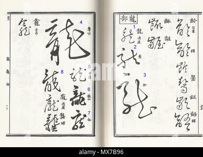 149 Cursive characters dragon Stock Photo - Alamy