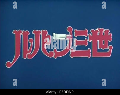 32 Lupin Part II Season 3 Title Card Stock Photo - Alamy
