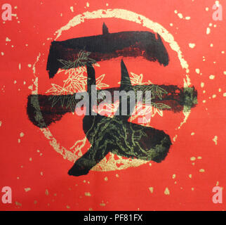 chinese calligraphy: safe Stock Photo - Alamy