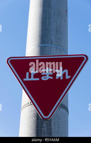 Tomare - A Japanese traffic sign which means stop Stock Photo - Alamy