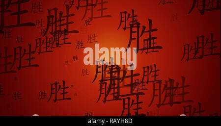 Success Chinese Symbol Background Artwork as Wallpaper Stock Photo - Alamy