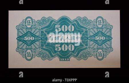 1949 first series of the renminbi ¥500 banknote Stock Photo - Alamy