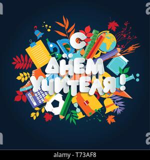 Happy Teacher's day in Russian greeting card. Hand drawn brush vector ...