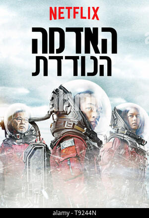 THE WANDERING EARTH, (aka LIU LANG DI QIU), Greek poster, from left: NG ...