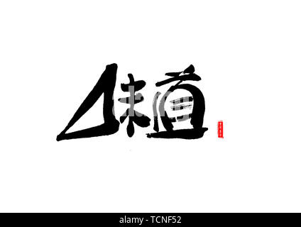 Taste. Handwriting, brush writing, calligraphy, graffiti Stock Photo ...
