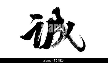 315 Consumer Rights Day integrity theme calligraphy font Stock Photo ...
