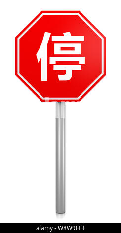 Chinese Stop Road Sign on Wooden Floor Against Grey Wall with Copyspace ...