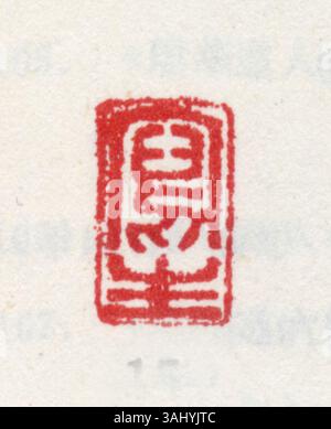 Ein chinesisches Siegel in vereinfachter Form, das traditionell in ...
