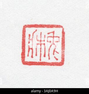 Le « sceau » en chinois simplifié est un outil traditionnel et ...