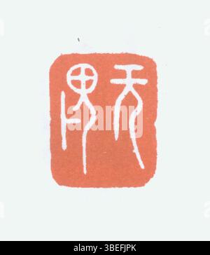 Ce sceau chinois simplifié, composé de caractères gravés, est ...