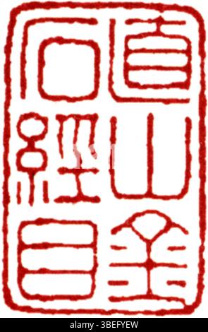 Sceau chinois simplifié traditionnellement utilisé pour authentifier ...